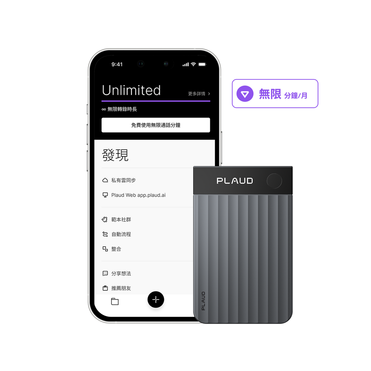 Plaud Intelligence｜智能筆記與語音轉寫，提升你的工作效率